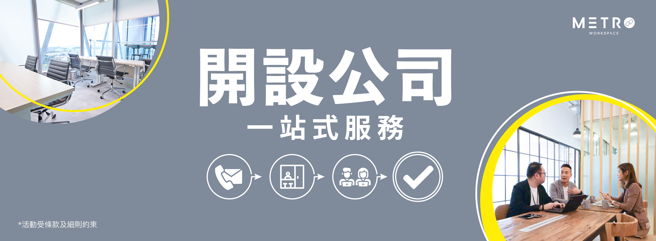 香港共享辦公室 | Coworking Space 共享空間 | Metropolitan Workshop